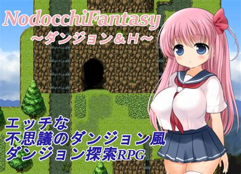 Nodocchifantasy～ダンジョンandh～ エゾペン Dlsite 同人 R18