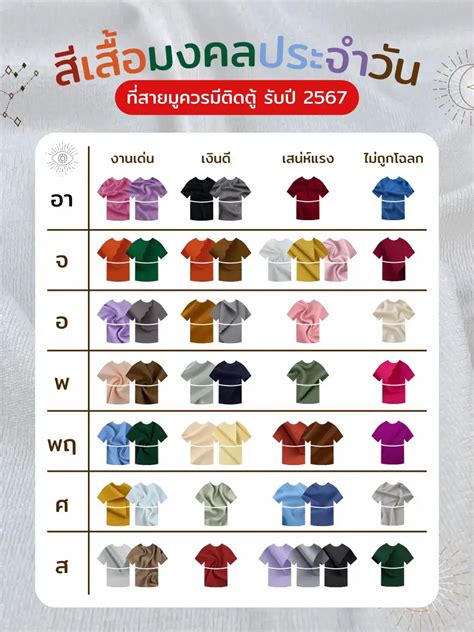 สีเสื้อมงคลที่สายมูไม่ควรพลาดรับปี 2567 🔮 แกลเลอรีที่โพสต์โดย