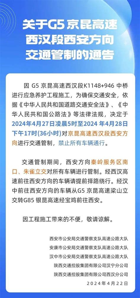 陕西发布交通管制通告！注意：这类车辆五一假期禁行！高速公路运输化学品