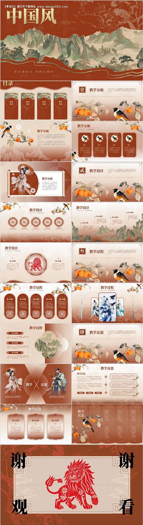 编号：【享设计】源文件下载 古风ppt