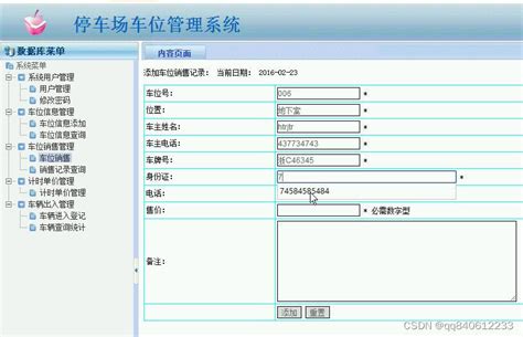 Php停车场车位管理系统xj86php 停车系统 Csdn博客 Php停车场车位管理系统xj86php 停车系统 Csdn博客