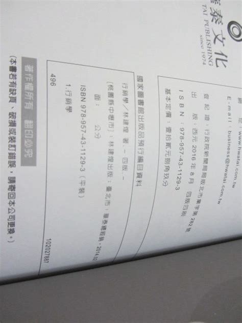 欣欣小棧 行銷學ISBN 9574311295華泰文化林建煌 ㄌ9袋 Yahoo奇摩拍賣