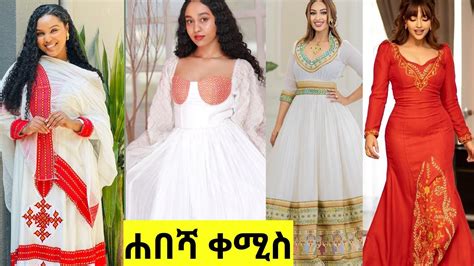 Ethiopian 38ሺ ብር የሚሸጡ የባህ ልብስ Habesha Kemis ሀበሻ ቀሚስ Habesha