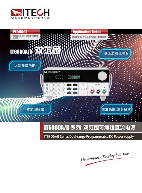 Itech艾德克斯双范围可编程直流电源it6800ab系列 广州市君翔仪器仪表有限公司