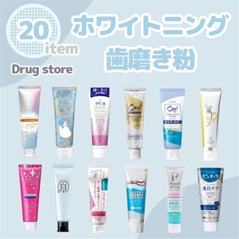 ドラッグストアで買えるおすすめホワイトニング歯磨き粉20選！歯の黄ばみや汚れを徹底除去！ Romachi