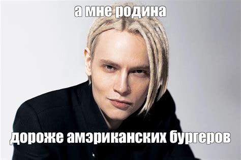 Мем а мне родина дороже амэриканских бургеров Все шаблоны Meme