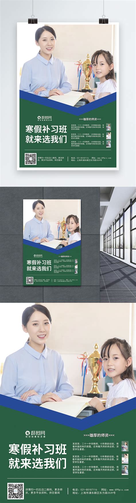 겨울방학 학원 홍보 포스터 이미지 사진 400876497 무료 다운로드