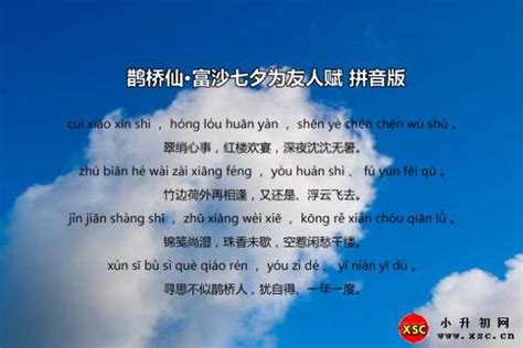 七夕 李商隐 拼音版注音翻译赏析 小升初网