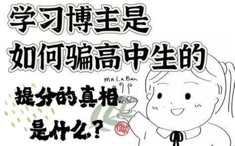 想学习想上进的高中生怎么忽悠都没用 Econmedian Econmedian 哔哩哔哩视频