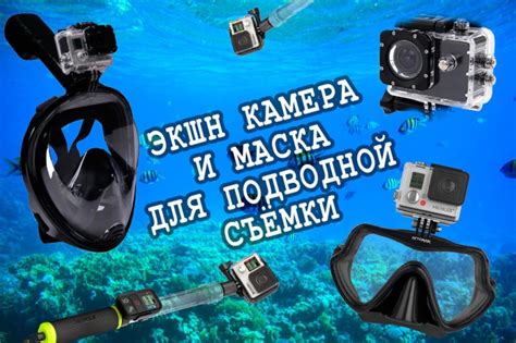 Какую экшн камеру выбрать для подводной съёмки - лучшие варианты