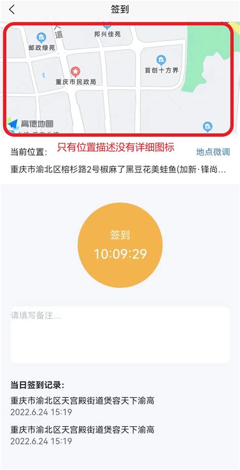 Bug 8762 外出签到页面不显示位置图标 地点微调可以随意调整 退役军人事务局app 禅道