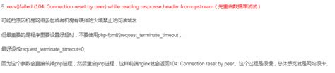 Recv Failed 104 Connection Reset By Peer问题解决 Csdn博客