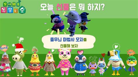 줄무늬 마법사 모자를 선물해 보자 무편집 Youtube