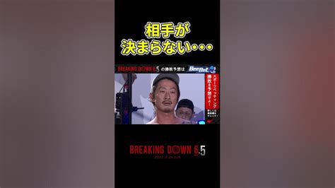 【ブレイキングダウン65】相手が決まらない・・・おでんつんつん男！朝倉未来 朝倉海breaking Down65おでんつんつん男