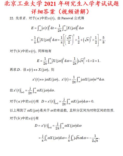 北京工业大学北工大822信号与系统考研真题答案全套资料网学天地通信考研 企业官网