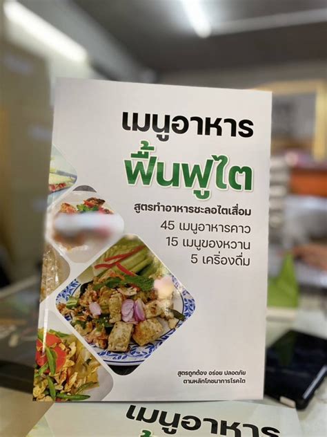 หนังสือเมนูอาหาร ฟื้นฟูไต Nutrition Talk