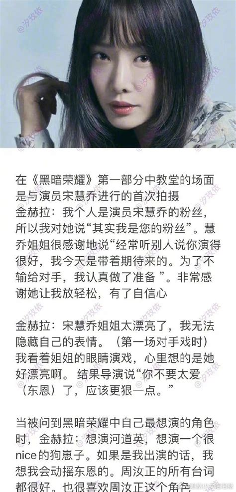 《黑暗荣耀2》李莎拉的扮演者金赫拉是宋慧乔的粉丝