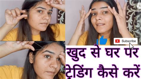 Eyebrow Threading At Home Easy Tips And Tricks Youtube
