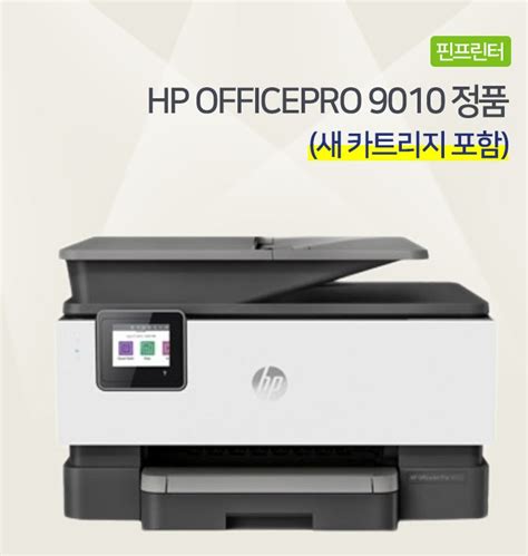Hp오피스젯프로9010 프린터 정품잉크 포함 Hp9010 팩스복합기 티몬