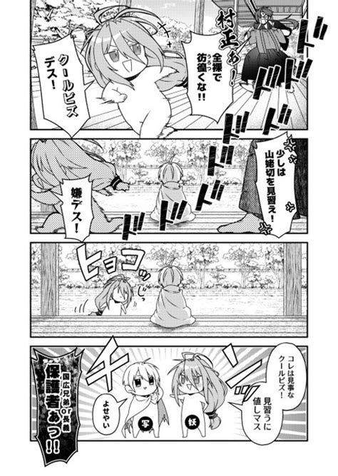 顕現システムのエラーで一部の刀剣男士が小さくなってしまった本丸の話夏休 こもてん さんのマンガ ツイコミ仮