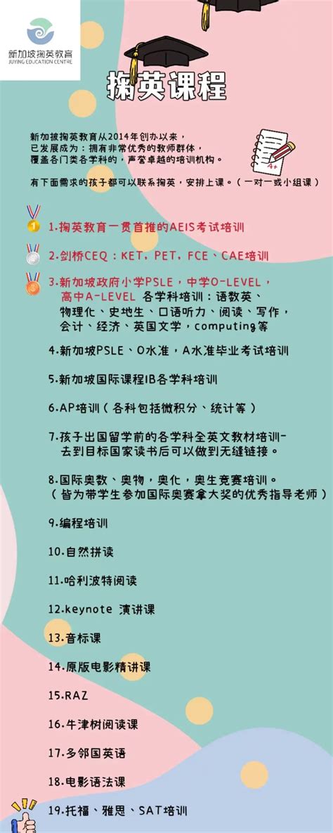 新加坡留学aeis考试，掬英中一组100通过率！ Aeis培训saeis培训—掬英留学专注：aeis培训aeis考试saeis培训