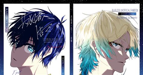 カイ潔 【317新刊】共犯者へ告ぐ 前編 のもと。のマンガ 漫画 腐ルーロック 青春エゴイズム6 Pixiv