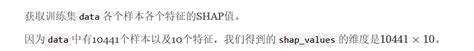 利用shap解释xgboost模型 shap解释xgboost python csdn博客