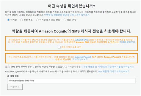 Aws Cognito 사용자 풀 생성하기 직접쓰는 개발노트
