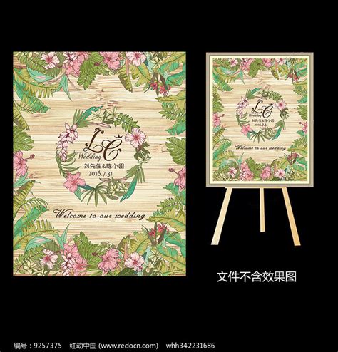 雨林植物森系婚礼水牌图片下载红动中国