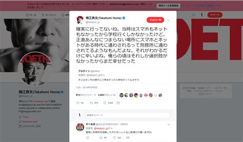 ホリエモン今の時代に小学生だったら学校行ってなさそうに対するツイート NPO法人教育心理研究所