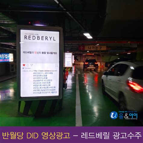 대구광고회사 대구광고 대구광고대행사 대구옥외광고 영상광고 반월당did광고 쇼핑몰 레드베릴 광고수주 네이버 블로그