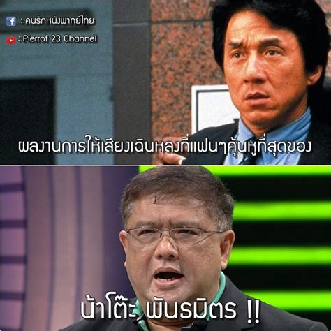 วันนี้เป็นวันเกิดของเฉินหลง คนรักหนังพากย์ไทย