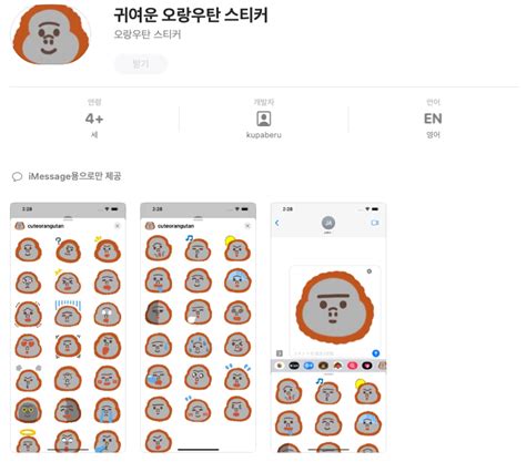앱스토어 무료로 풀린 Ios Imessage 스티커 18종 무료 무료 포텐 터짐 최신순 에펨코리아