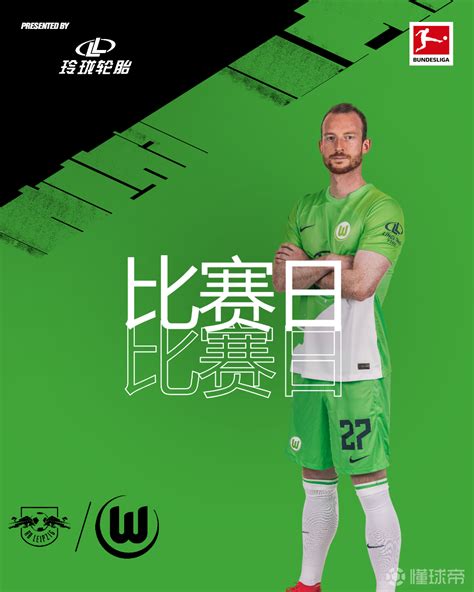 比赛预告🆚rb莱比锡⏰今日21点30分🏟红牛竞技