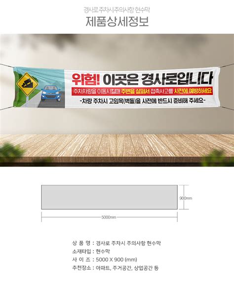 경사로 주차 주의사항 현수막