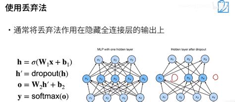 13 丢弃法dropout【李沐动手学深度学习v2笔记】dropout丢弃法代码 Csdn博客