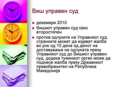 Поим предмет видови надлежни органи странки постапка Ppt Download