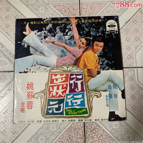 黑胶lp《姚苏蓉—行行出状元》 价格100元 Se79043073 华语唱片胶片 零售 7788收藏收藏热线