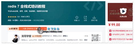 51cto redis 7 全栈式培训教程 天下无鱼 资源博客