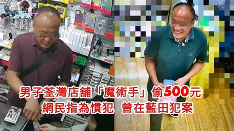 有片︱男子荃灣店舖「魔術手」偷500元 有網民指為慣犯 曾在藍田犯案 東張
