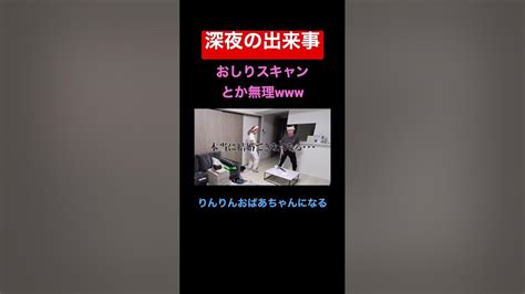 平フラの深夜は爆発不回避平フラ名場面 ショートな青春 平成フラミンゴ切り抜き 平フラ 平成フラミンゴyoutube 投稿動画もう
