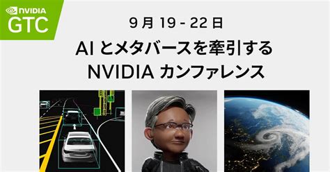 Nvidia、gtc 2020 基調講演に先立って「世界最大のグラフィックス カード」を予告 It基礎