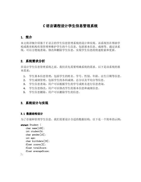 最新版c学生信息管理系统毕业设计 文档之家