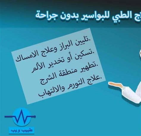 متخصصين في علاج البواسير