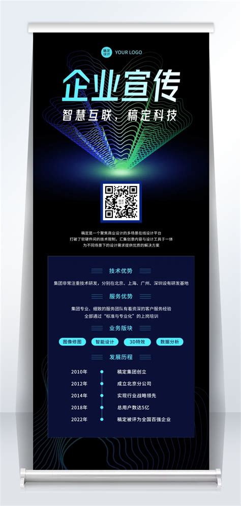 企业宣传公司介绍可印刷易拉宝图片模板素材 稿定设计