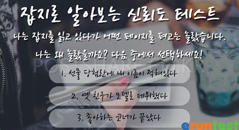 3초만에 알아보는 신뢰도 테스트 포스트쉐어
