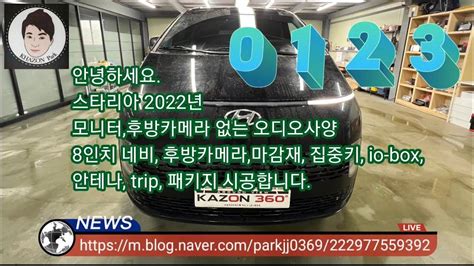 스타리아 2022년 8인치 네비게이션장착 Youtube