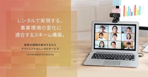 【総務必見】備品管理の手順・注意点と効率化のポイント 法人向けパソコン（pc）レンタルのテクノレント株式会社
