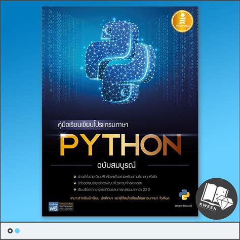 ใหม่ หนังสือ คู่มือเรียนเขียนโปรแกรมภาษา Python ฉบับสมบูรณ์ Shopee