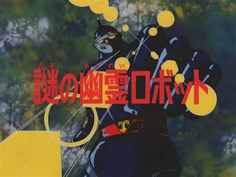 The Phantom Robot Mitsuteru Yokoyama World Wiki Fandom